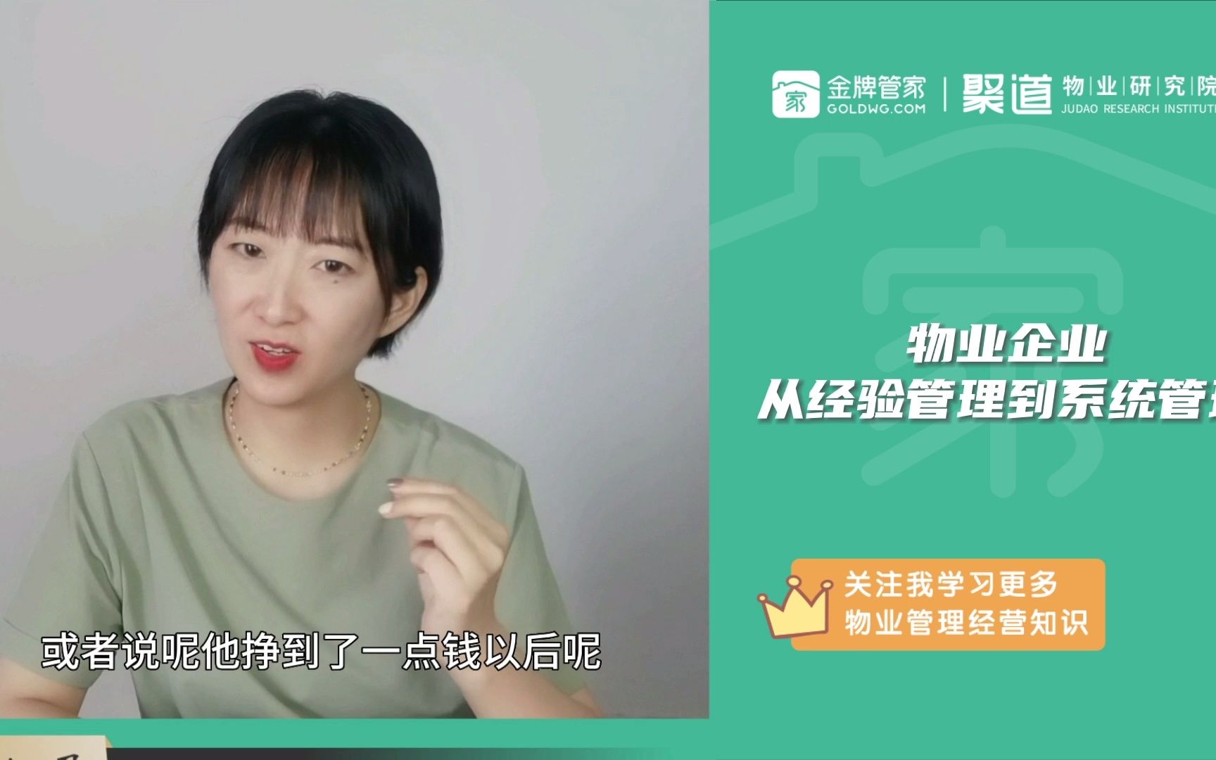 物业企业从经验管理到系统管理