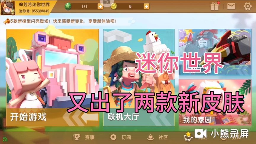 迷你世界,又出了碧琪和飞镖的皮肤