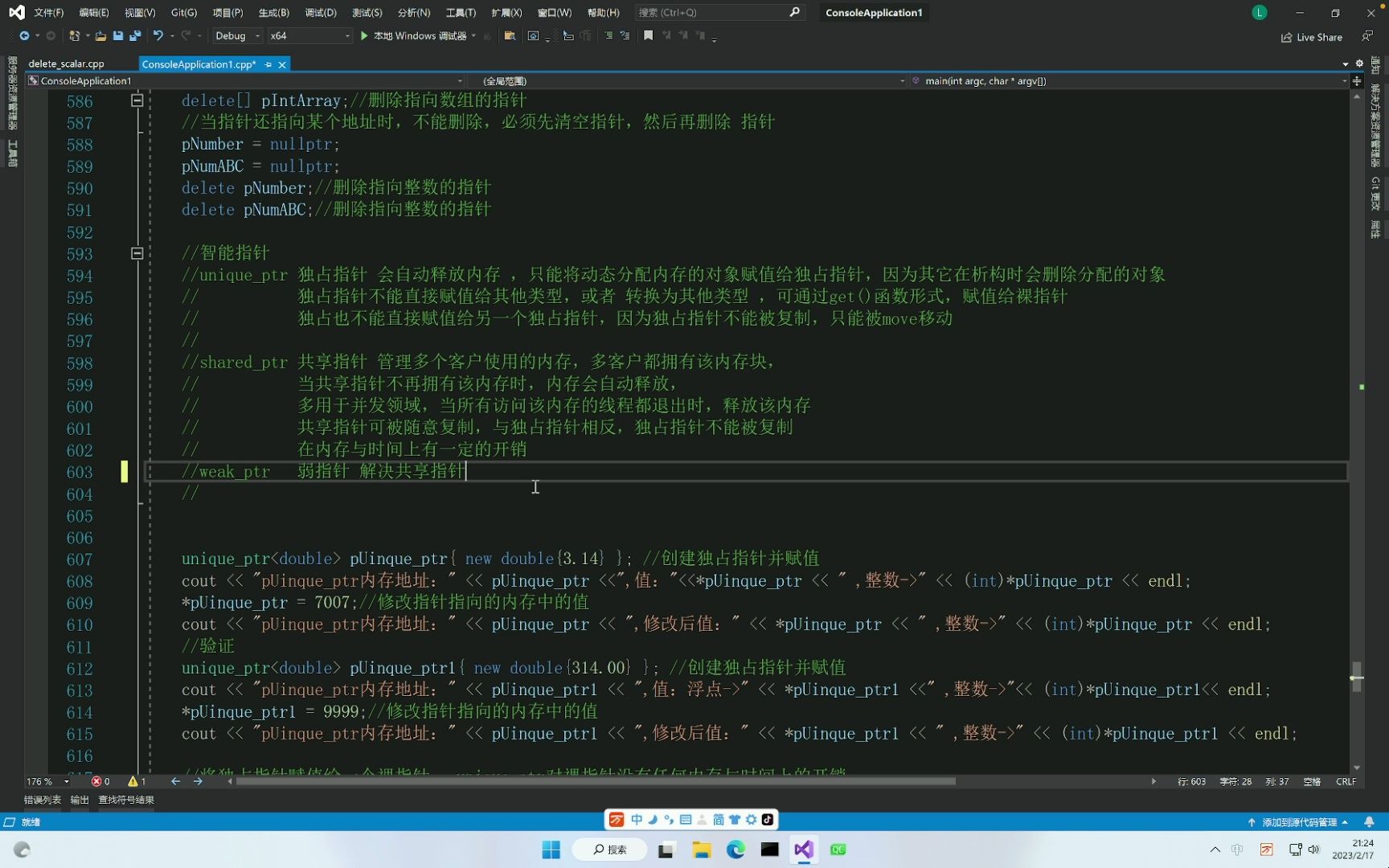 C++共享指针与弱指针的使用