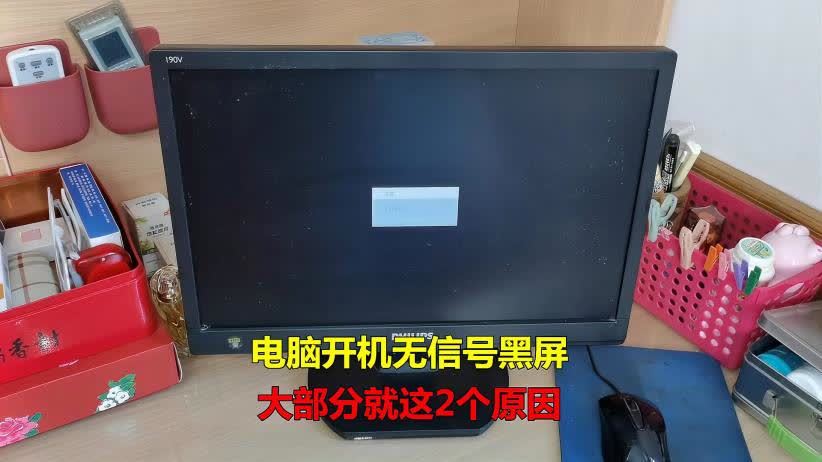 电脑主机运行正常,显示器无信号黑屏?大部分就这2个原因