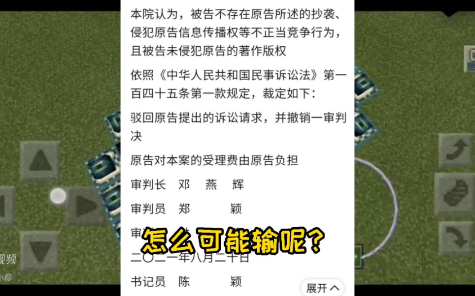 网易起诉迷你世界二审打官司的结果出来了!迷你世界居然胜诉了!