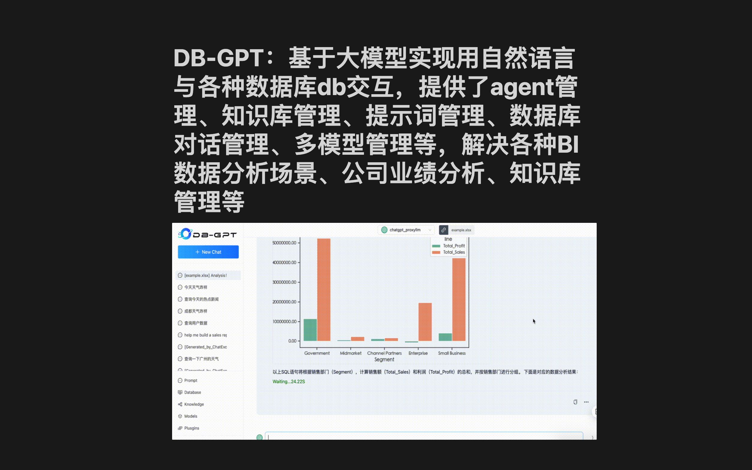 ...公司业绩分析、知识库管理、agent管理、多模型管理、提示词管理等