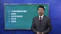 第二章 第一节 行政环境的特点与类型