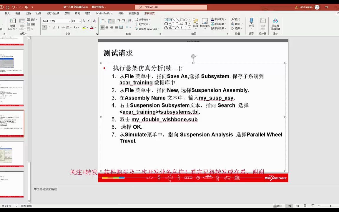 【Adams官方教程740】WorkShop13_Part4
