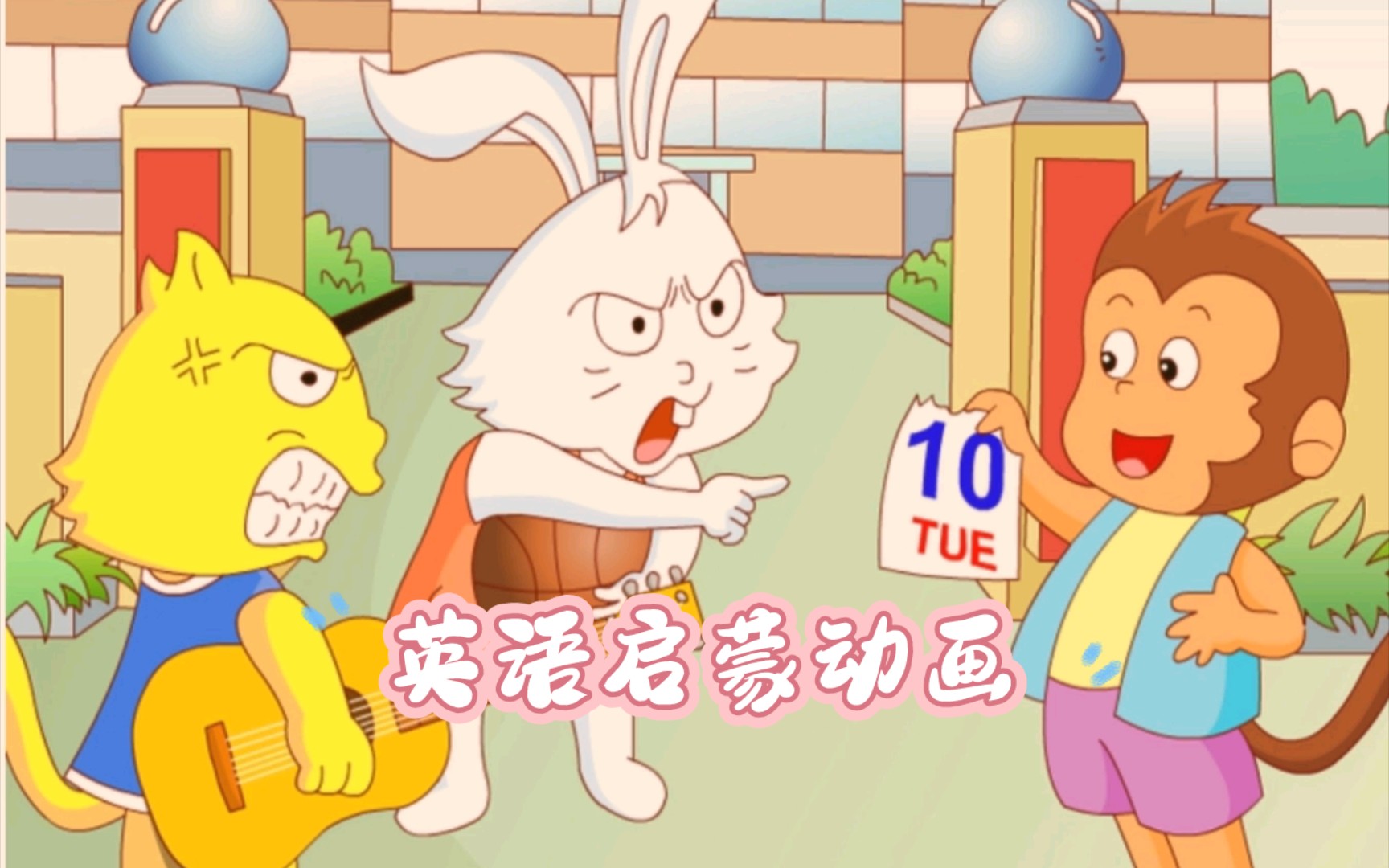 英语启蒙动画 what day is today?今天星期几?