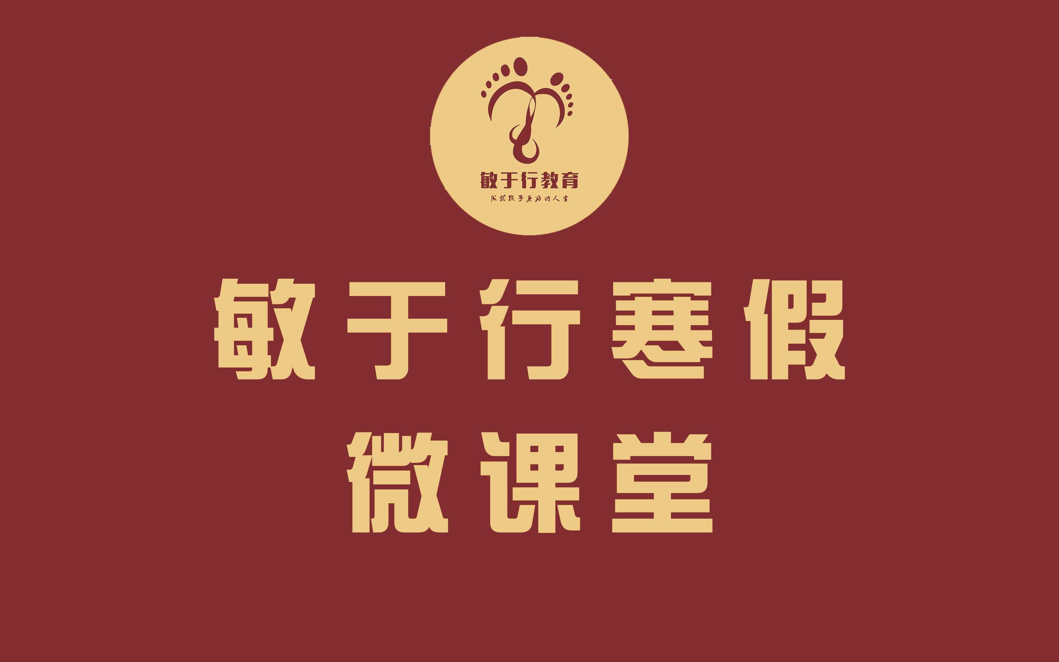 寒假英语微课堂(4)人称代词、指示代词及单复数句型转换 敏于行教育