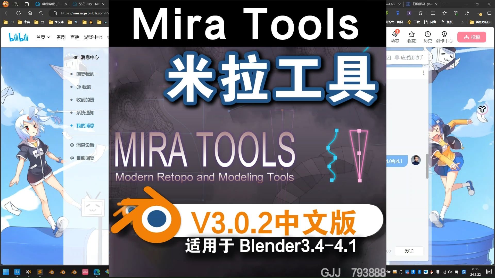 米拉工具(Mira Tools V3.02中文版)Blender中文版插件免费下载