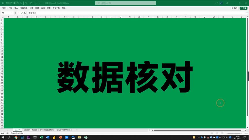 Excel数据核对,学会这3种方法就够了,能够解决工作中大部分问题