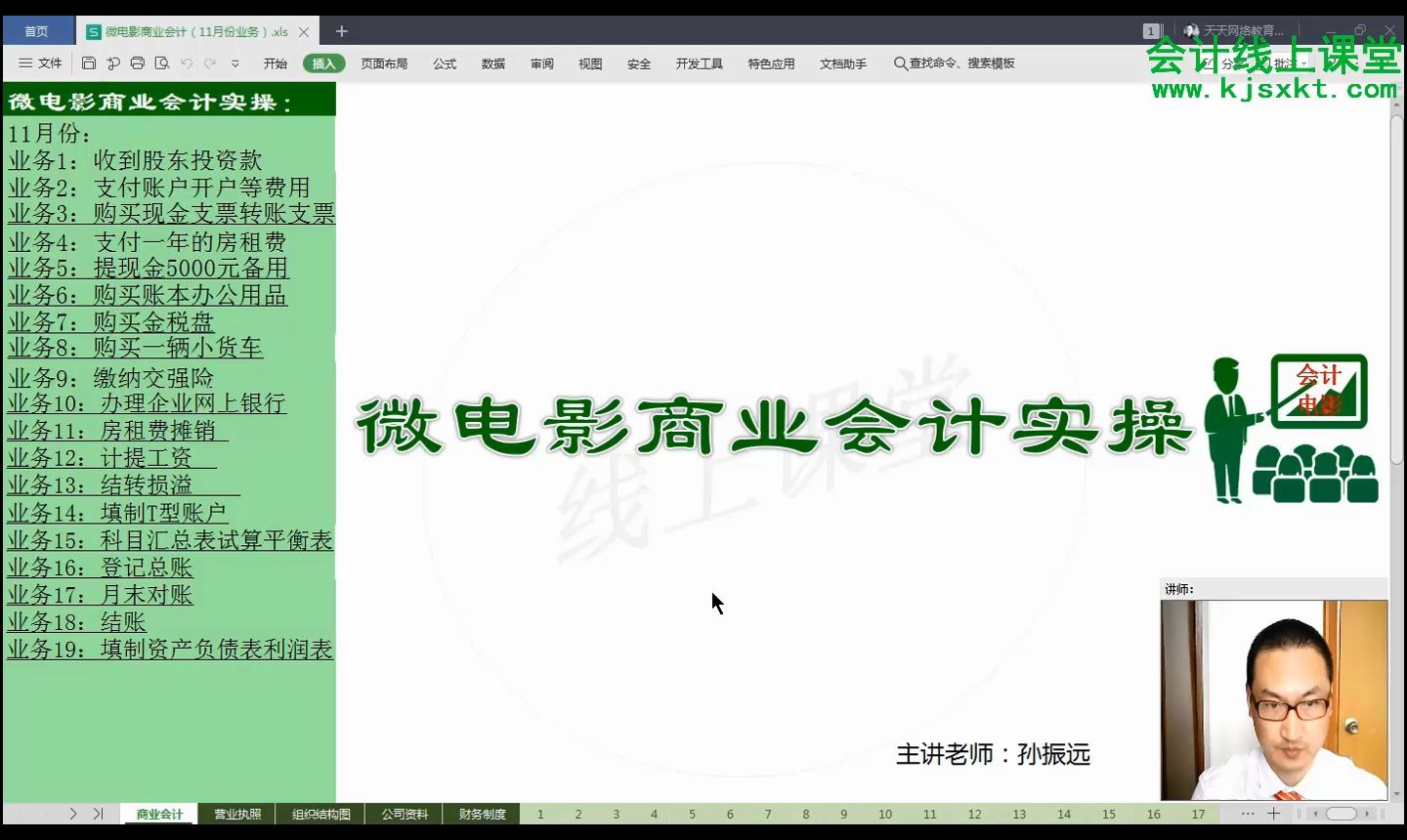 商业会计实操培训_商业会计实操做账技巧_商业会计实操分录