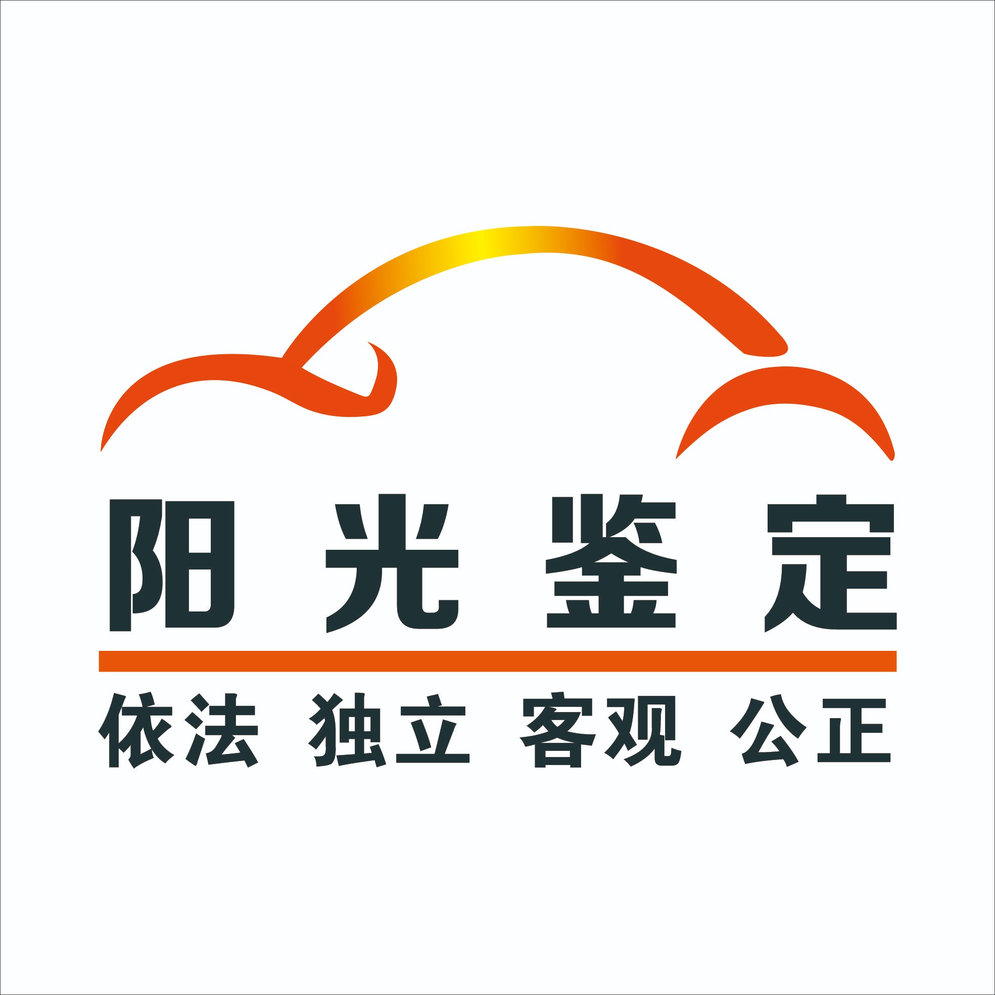 阳光车辆鉴定评估中心 