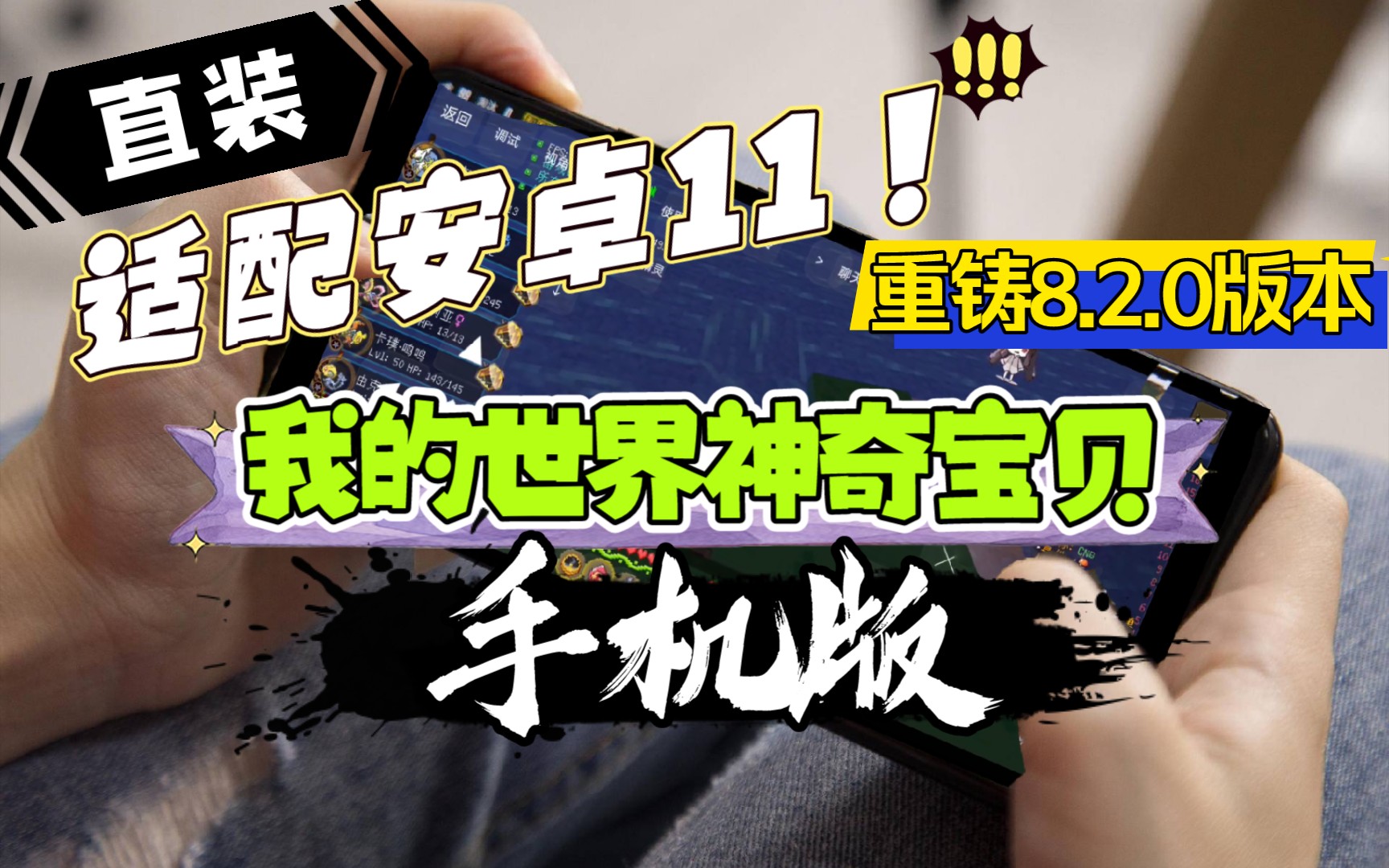 怎么玩我的世界神奇宝贝手机版 一键安装 直装 适配安卓11