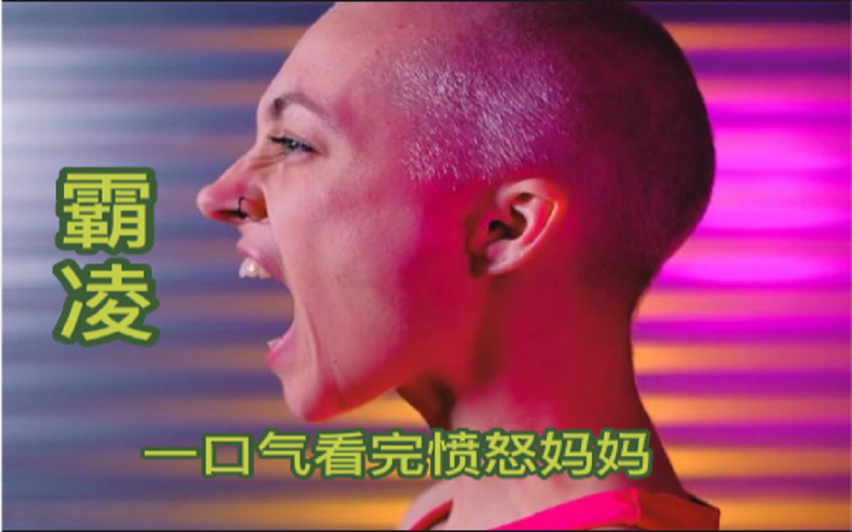 《愤怒妈妈》全集解说 女儿被人欺凌,曾经无人敢惹的校霸妈妈出山...