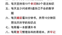 衡中学霸新学期逆袭计划安排,值得借鉴!