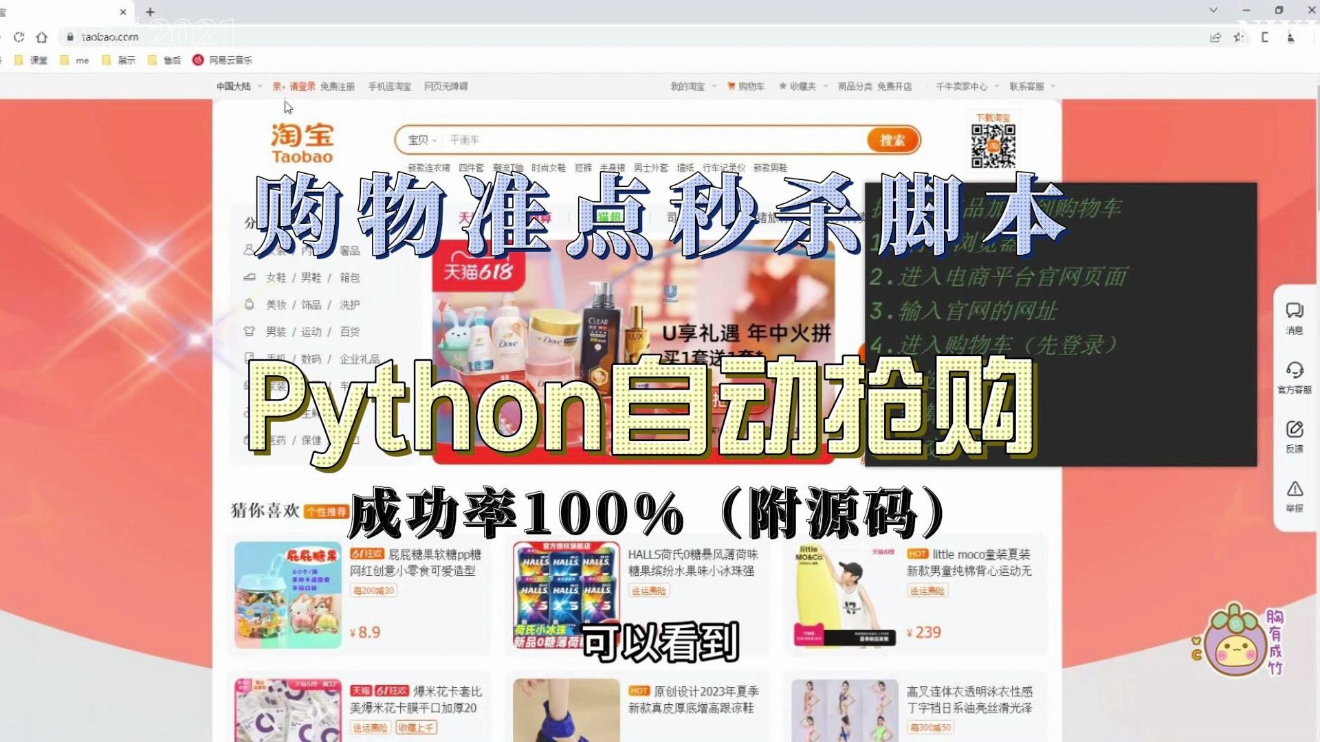 Python练手项目,用Python敲了个自动秒杀脚本项目,Python秒杀脚本,...