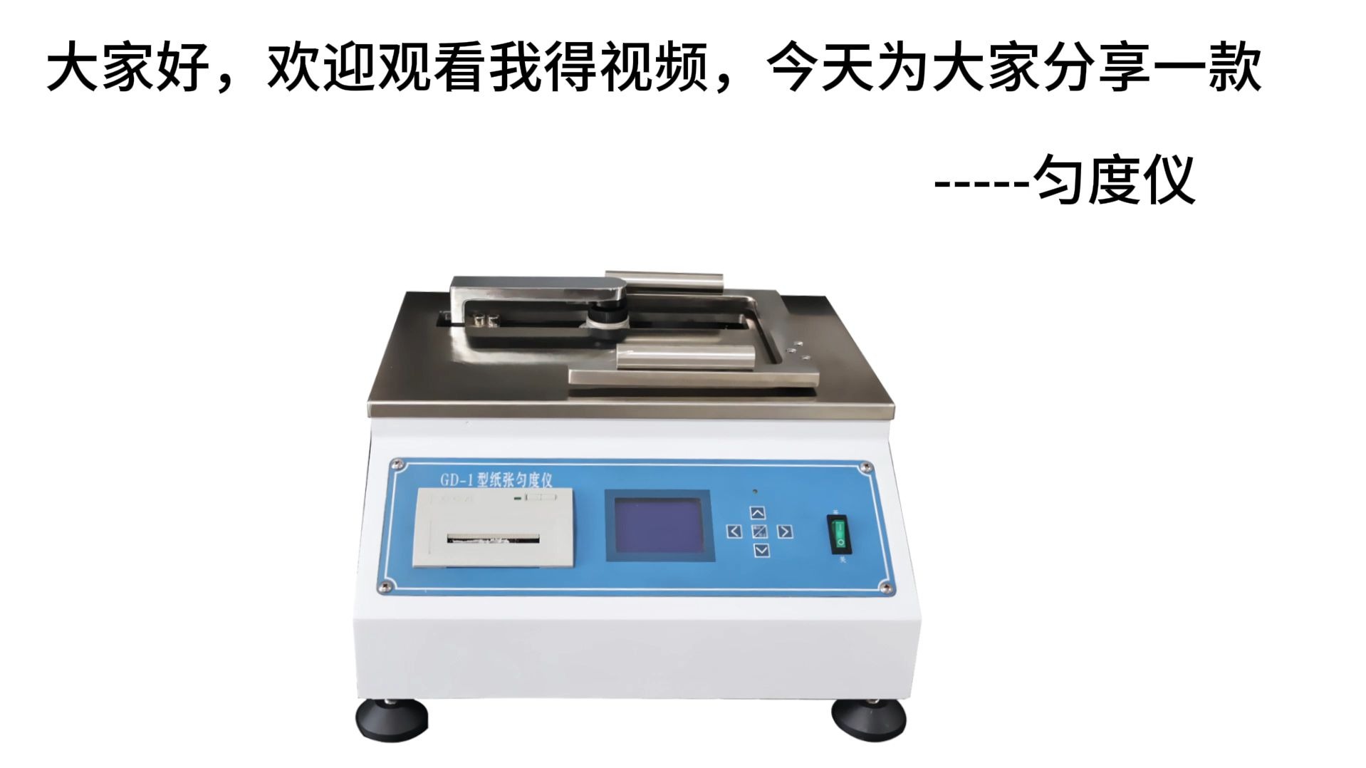 匀度仪 电脑式匀度测试仪 实验室检测仪器