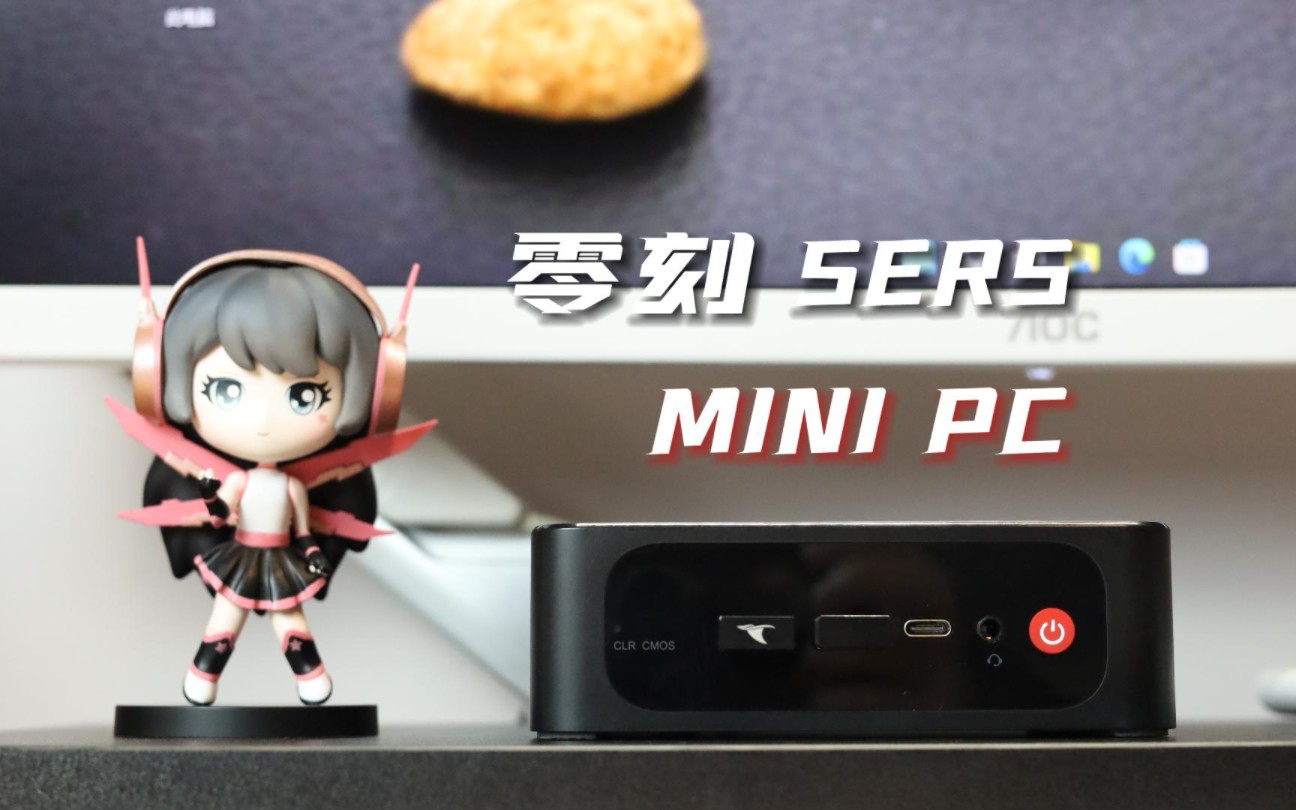 不到两千,拥有巴掌大的R5 5560U高性能迷你主机,也许这就是未来主机...