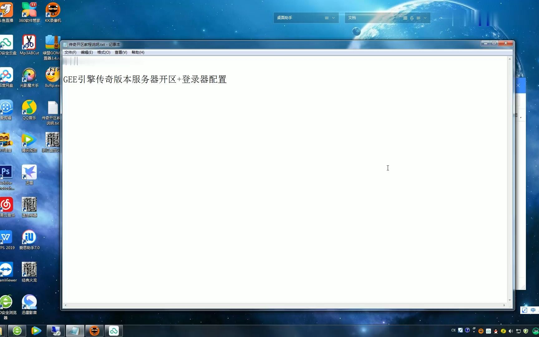 GEE引擎传奇服务器开区与登录器配置