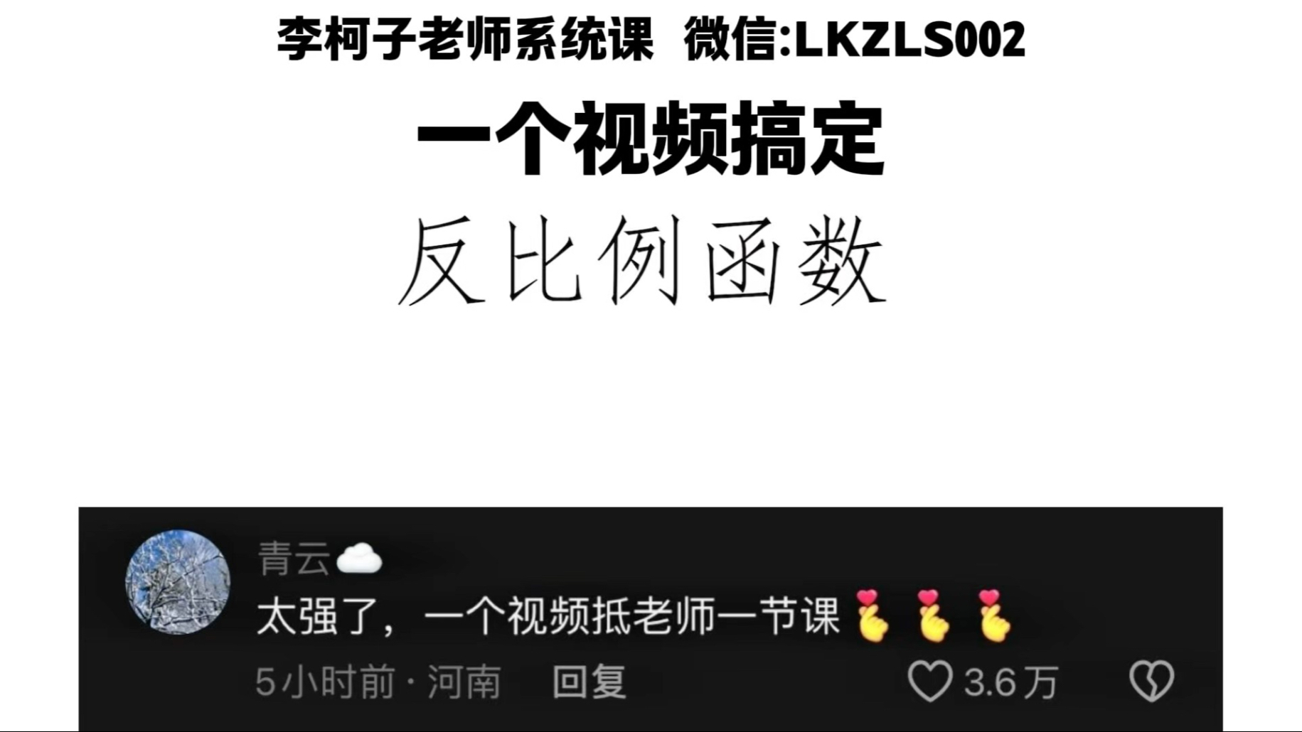 零基础搞定反比例函数