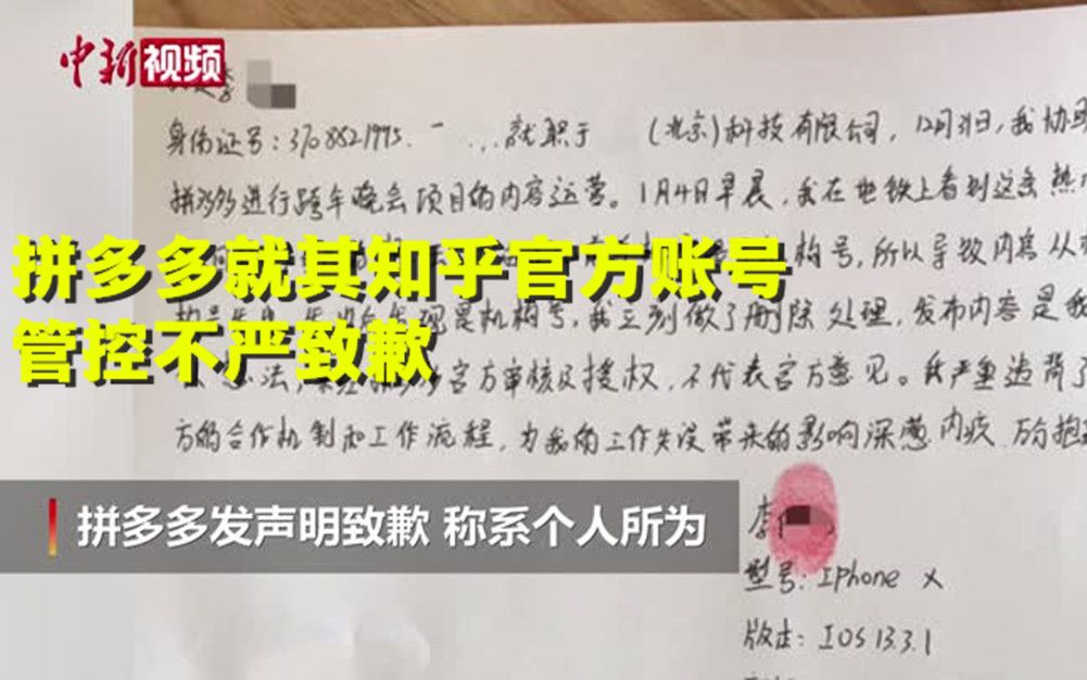 拼多多就其知乎官方账号管控不严致歉