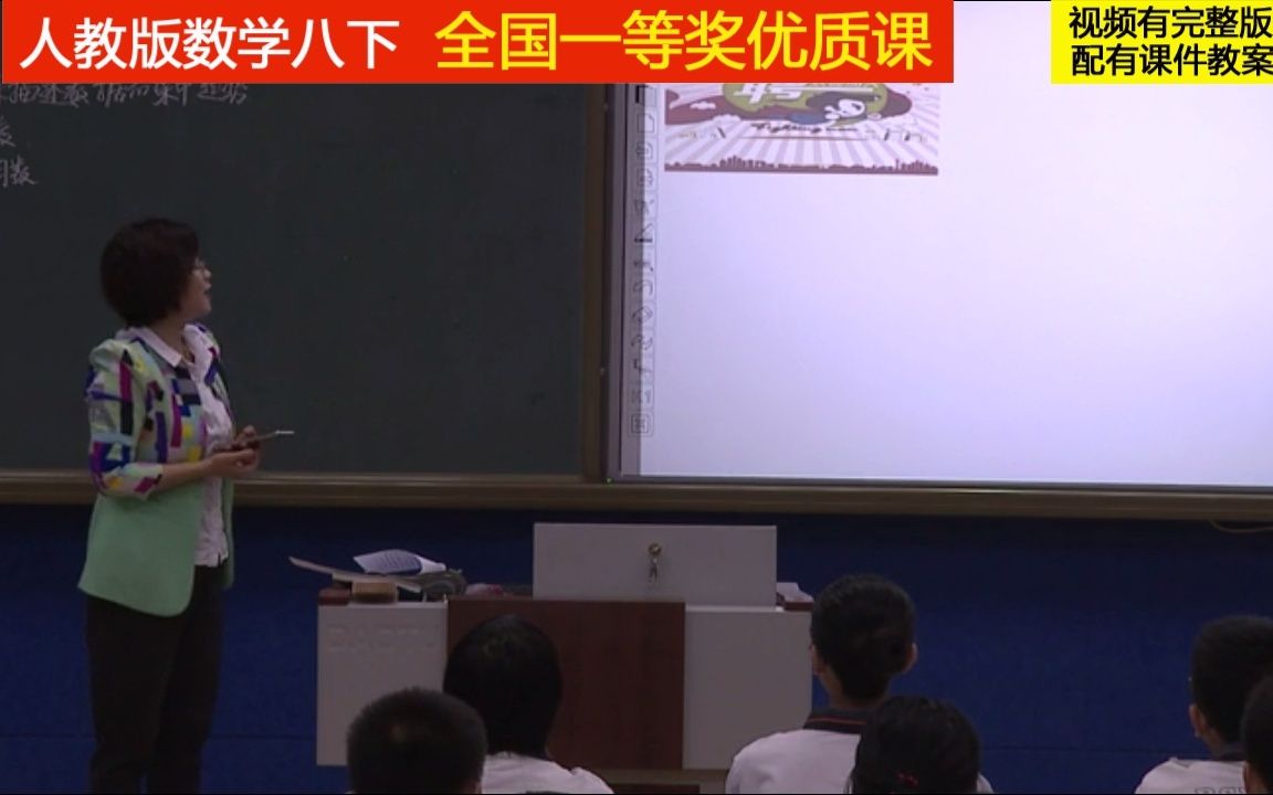 人教版数学八下《选择适当的统计量描述一组数据的集中趋势》全国...