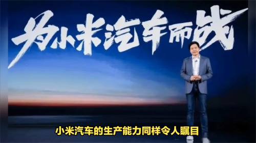 小米强势搅局新能源市场:雷军亲自下场,各车企如何应对新挑战?