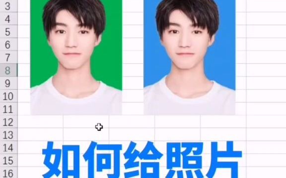 如何给照片换底色
