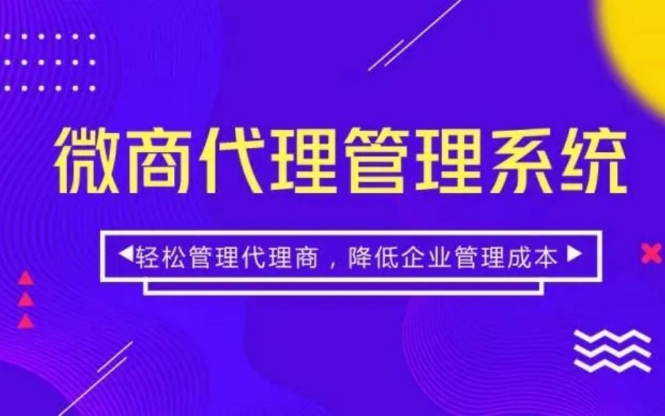 代理商多了如何更好的管理?代理商系统的好处所在~