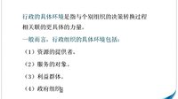 行政组织学第三课