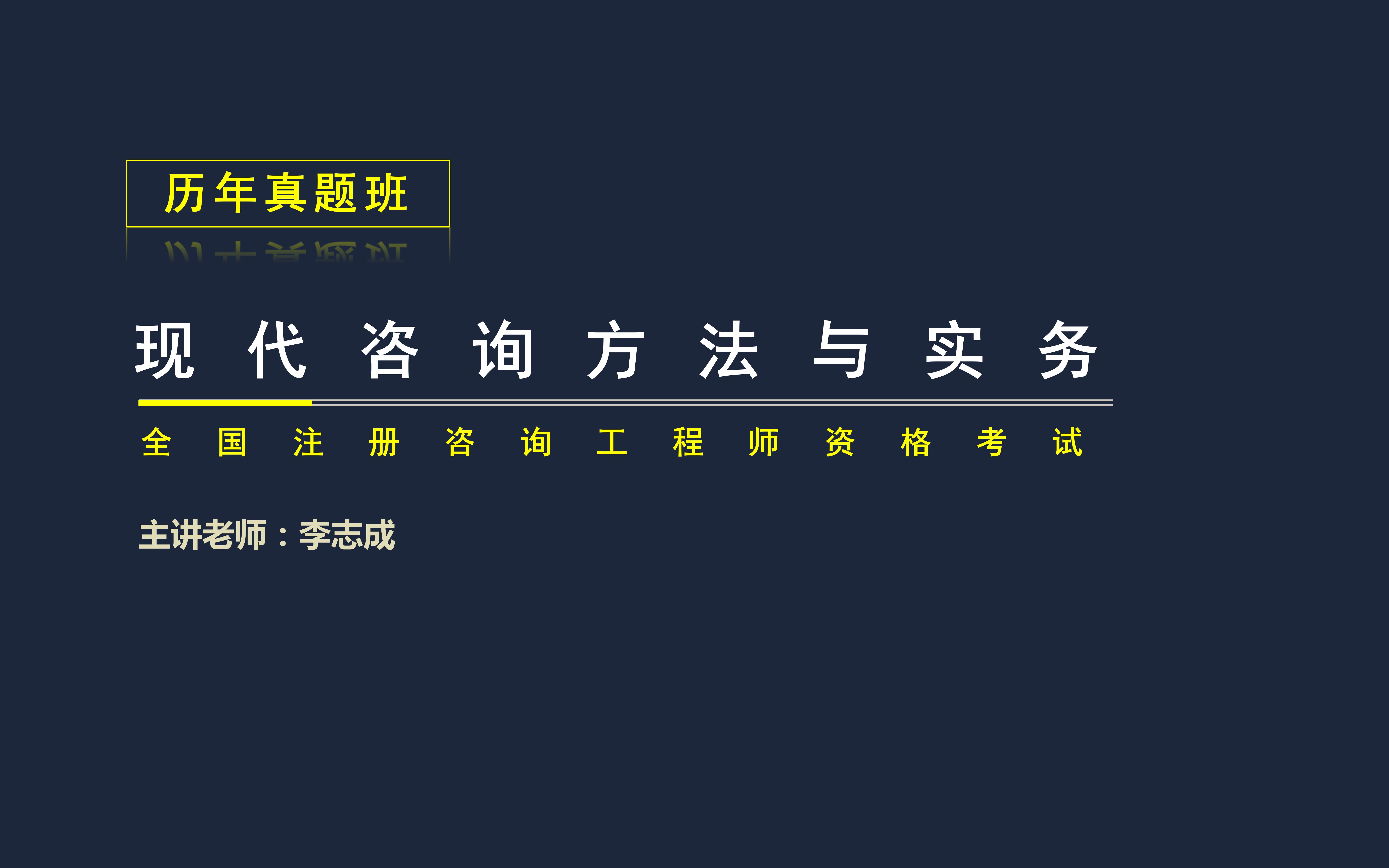 咨询工程师【实务】2021年真题试卷第一题讲解