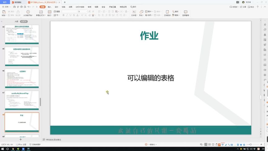 JS教程 jQuery教程4 jQuery的事件操作 1.作业讲解可编辑的表格