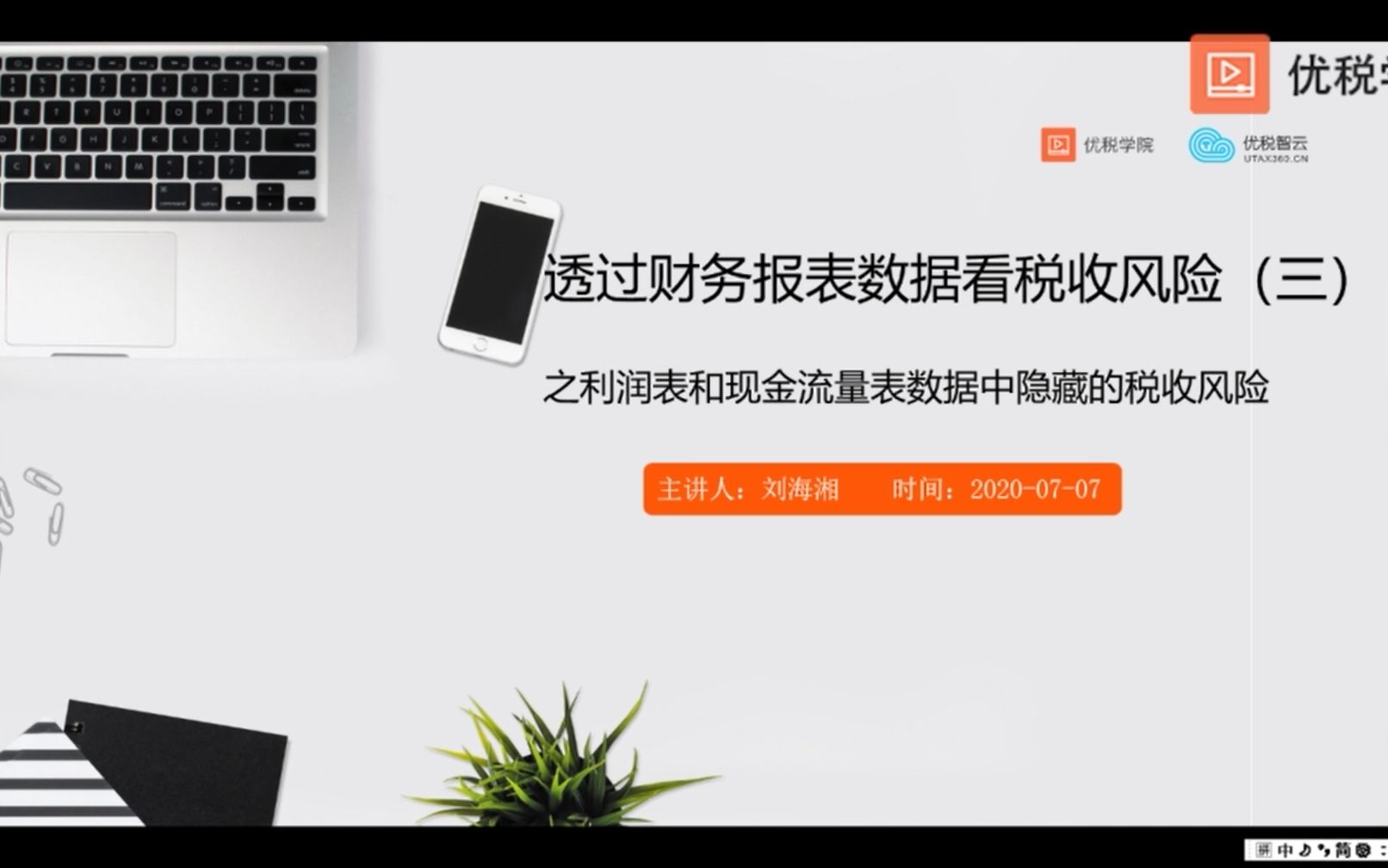 透过财务报表数据看企业税收风险(三)利润表和现金流量表数据中隐藏...