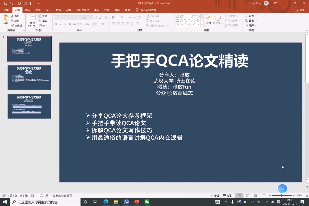 0基础入门QCA(2.1)手把手QCA论文精读(题目+摘要)