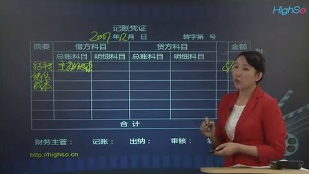 会计实务手工做账-得心应手做会计08