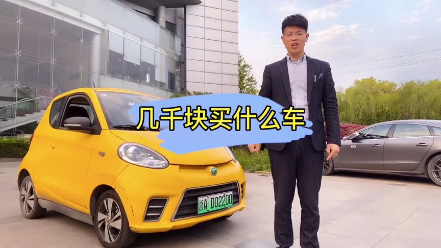 小巧玲珑,知豆纯电动几千就可拥有#二手车 #新能源电动汽车