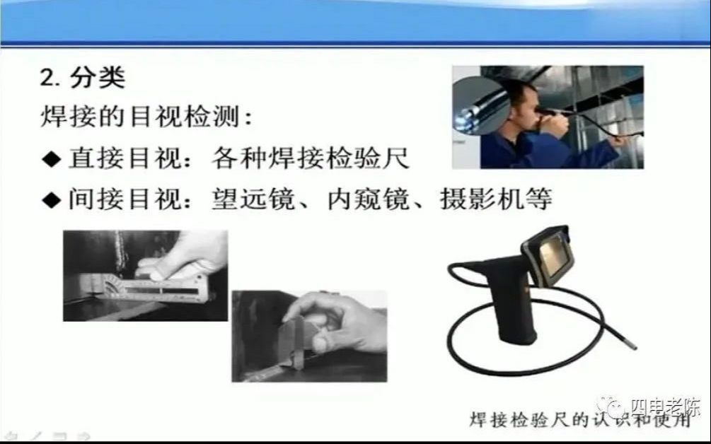 王锋:焊接检验尺认识和使用