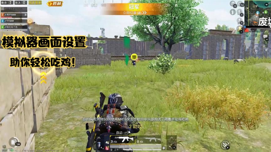 《和平精英》电脑模拟器详细设置教程,老电脑也能轻松吃鸡!
