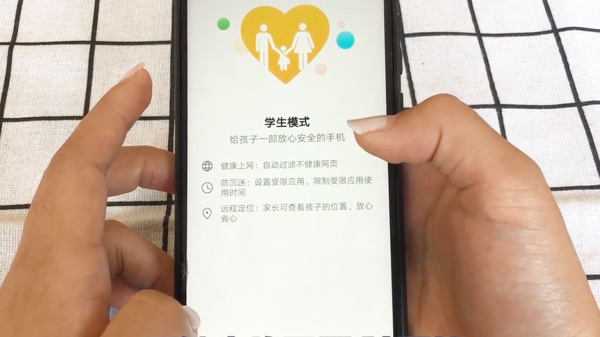 教你开启手机学生模式,不再担心影响孩子学习,快来了解一下