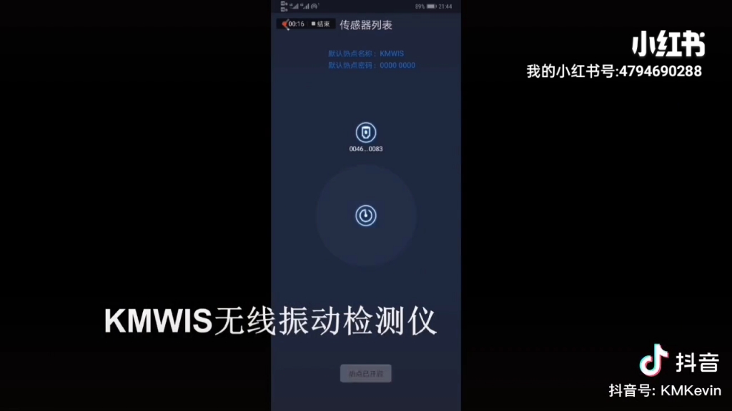 KM无线振动传感器