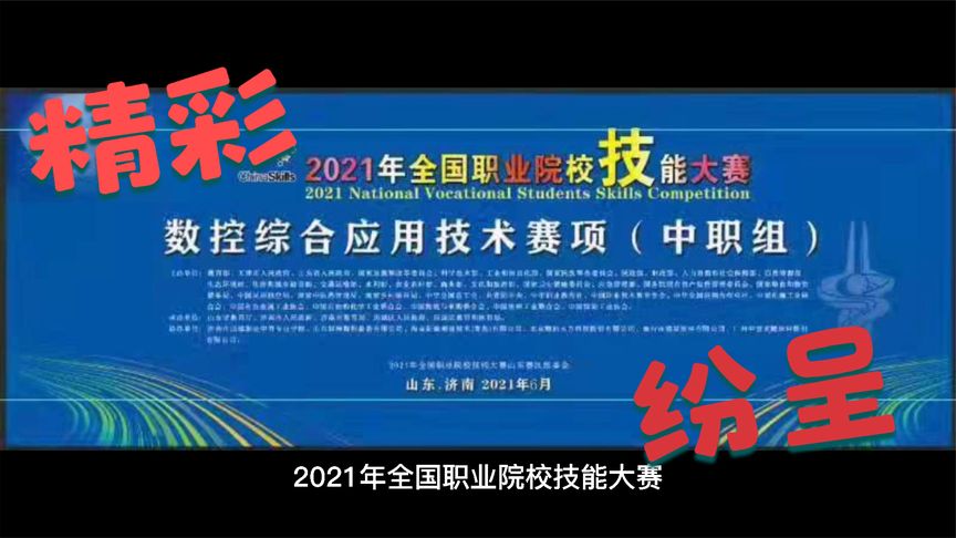 2021年全国职业院校技能大赛中职组数控综合应用技术赛项即将开赛