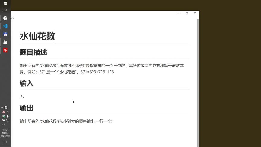 新手向的编程学习之水仙花数(C++描述)