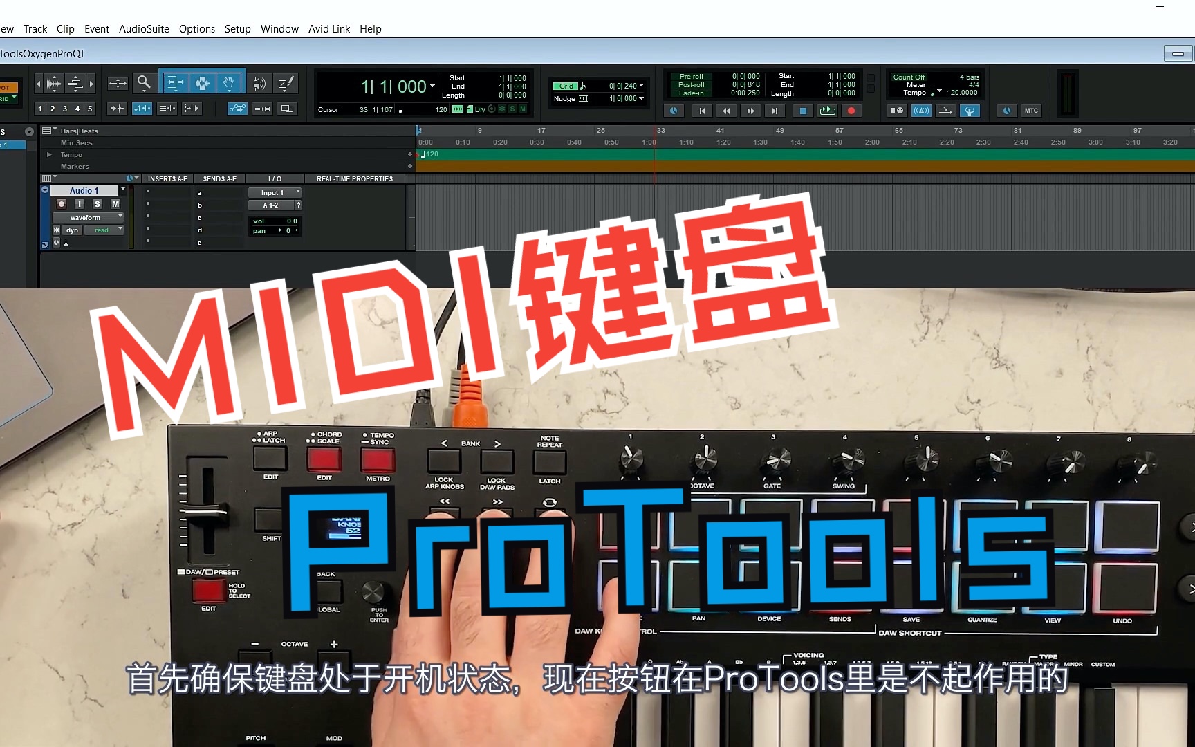 【中字】 键盘映射教程|M-Audio Oxygen Pro系列键盘在Protools中映射...