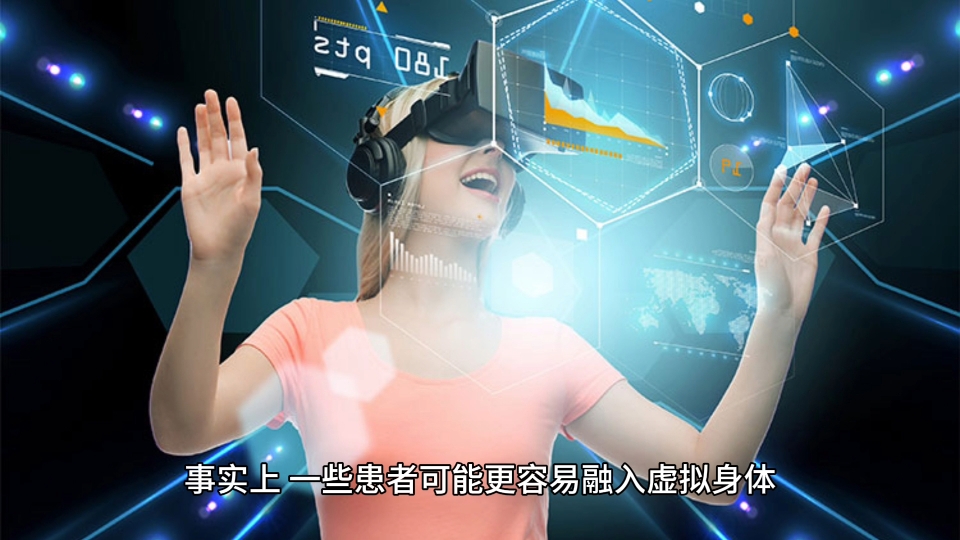 VR 虚拟现实技术 | 可能成为一种创新的纤维肌痛康复选择!