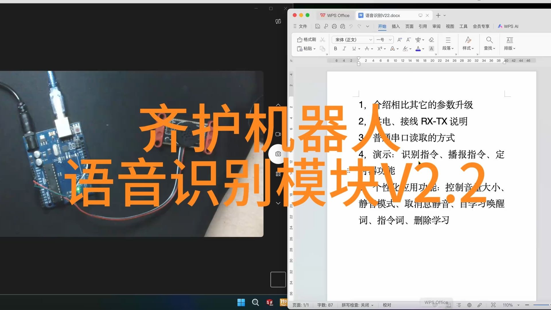 1.模块硬件软件介绍 自定义唤醒词 自学习指令词 识音识别 图形化编程 ...