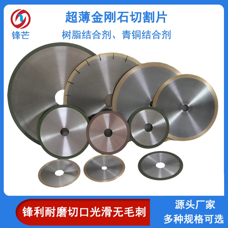 锋芒金刚石切割片 