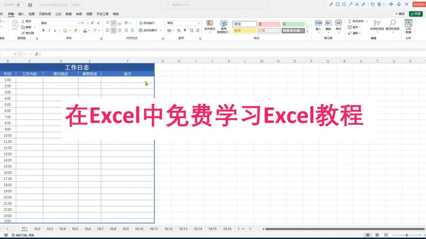 在#Excel中免费#学习Excel软件的方法