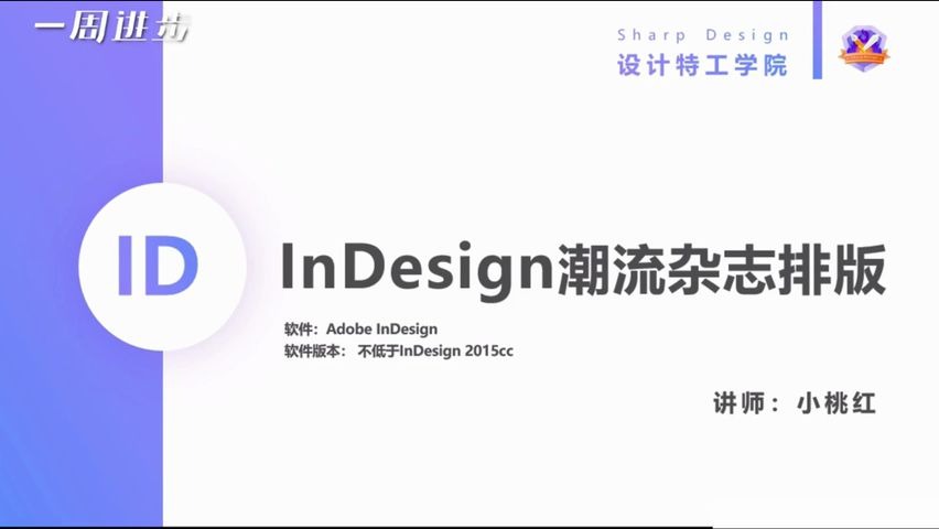 寒假计划 InDesign&PS