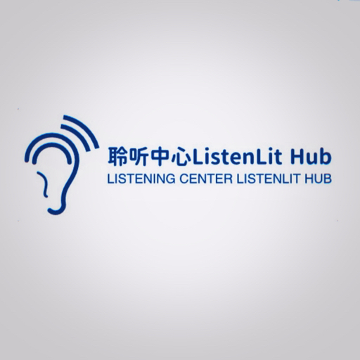 聆听中心ListenLit 