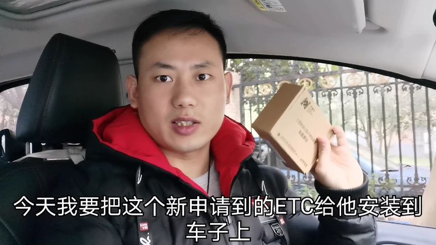 有些朋友觉得ETC激活太麻烦,明哥教你怎么快速激活ETC真方便