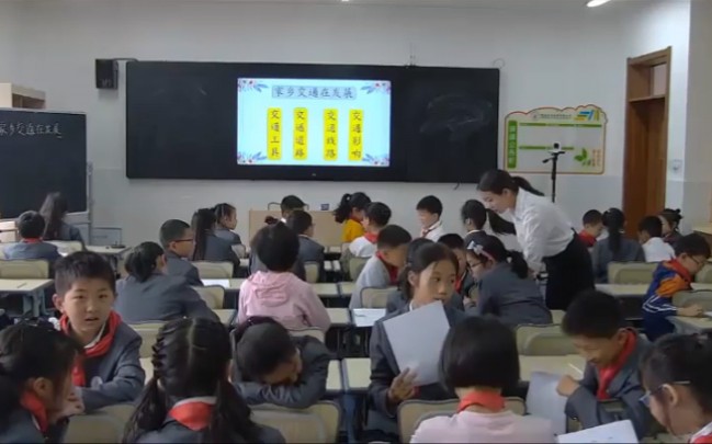 小学道德与法治《四通八达的交通》公开课 优质课【大单元 新课标】