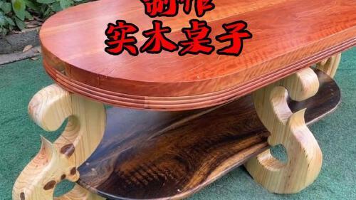 怎么制作实木桌子 只需要几块木板就能制作一个漂亮的实木桌子